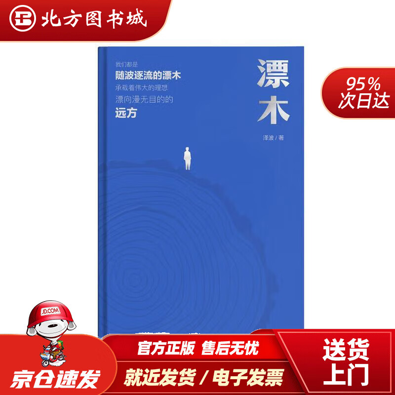 【现货】漂木北方图书城