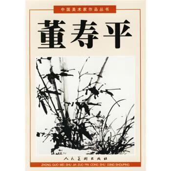 董寿平【，放心购买】