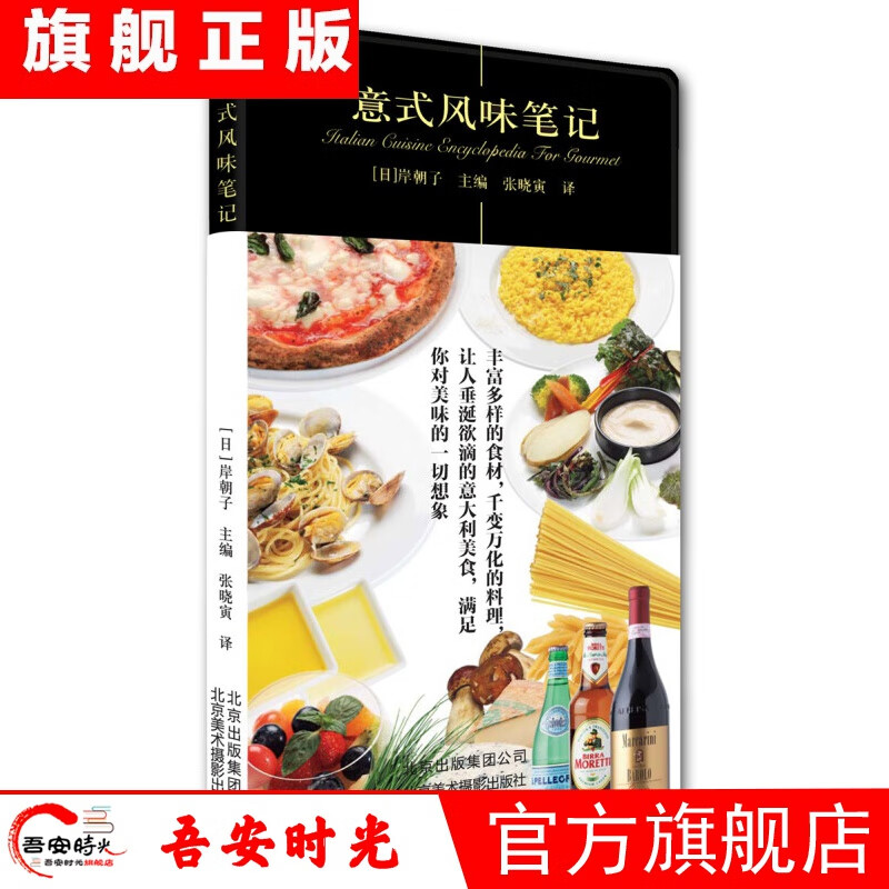 【官方旗舰店】美食笔记系列 意式风味 烤肉 寿司 洋酒 鸡尾酒 葡萄酒 茶饮 意式风味 饮食手账：拉面+咖喱+面包+肉料理+蔬菜+葡萄酒 意式风味笔记