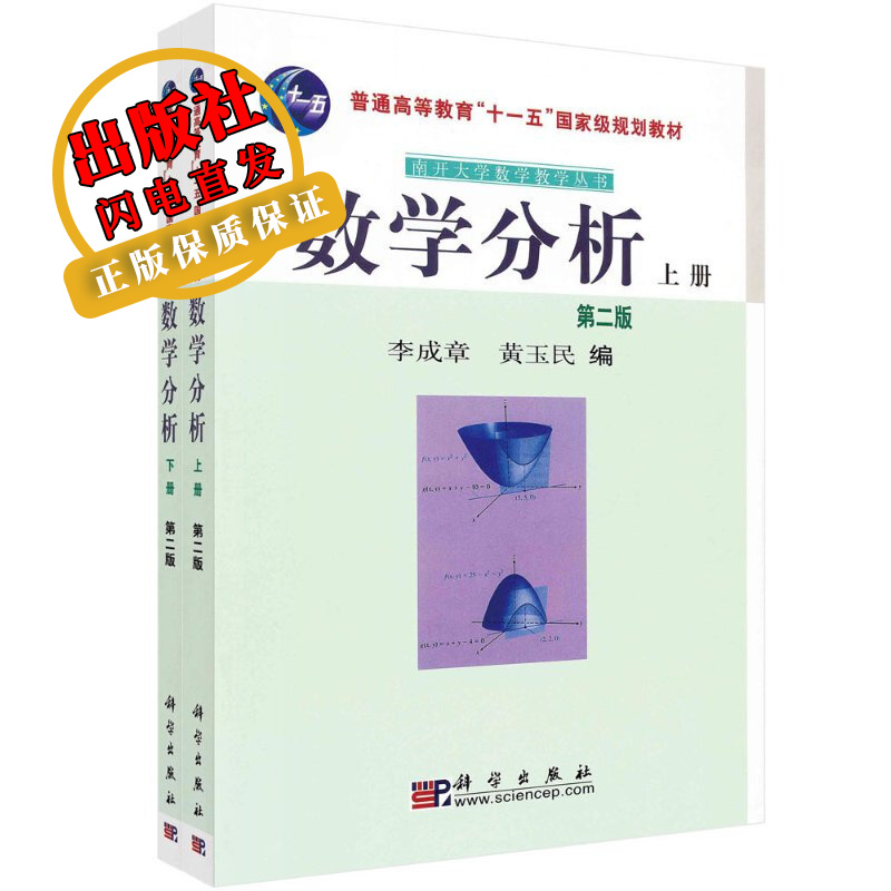 数学分析（上下册）（第二版）