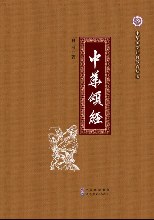 中华颂经