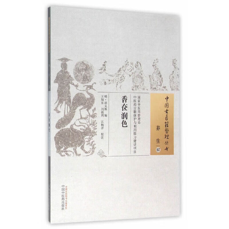 香奁润色