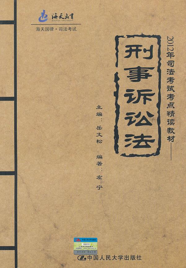 刑事诉讼法
