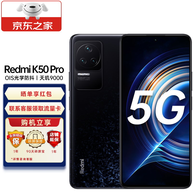 小米Redmi红米K50Pro 新品5G智能手机 墨羽 8+256G 官方标配【享90天碎屏宝】-京东商城【降价监控 价格走势 历史价格】 - 一起惠神价网_178hui.com