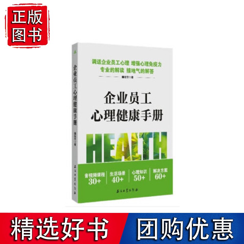 企业员工心理健康手册