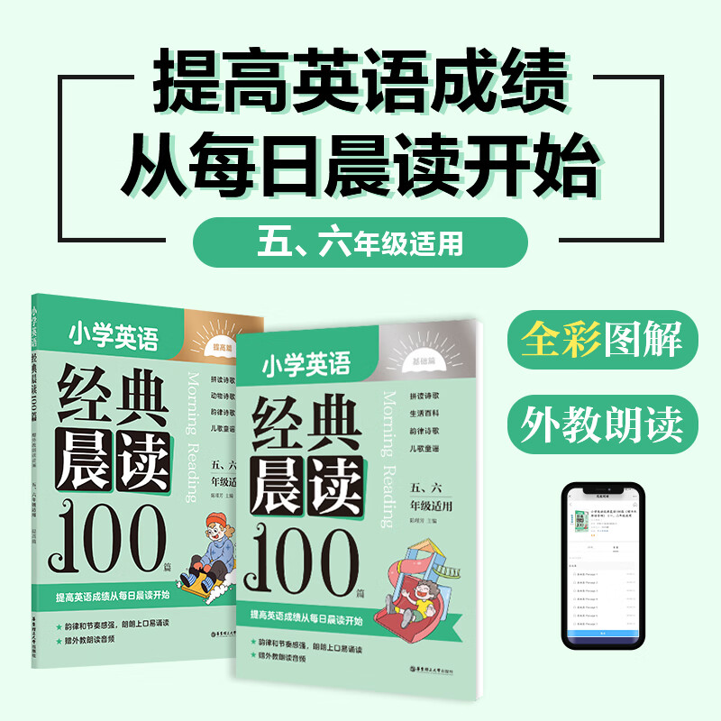 2023版小学英语经典晨读100篇一二三四五六年级小学生教材同步课外基础练习巩固提高英语发音诵读提高英语成 【5~6年级适用】英语经典晨读 小学通用