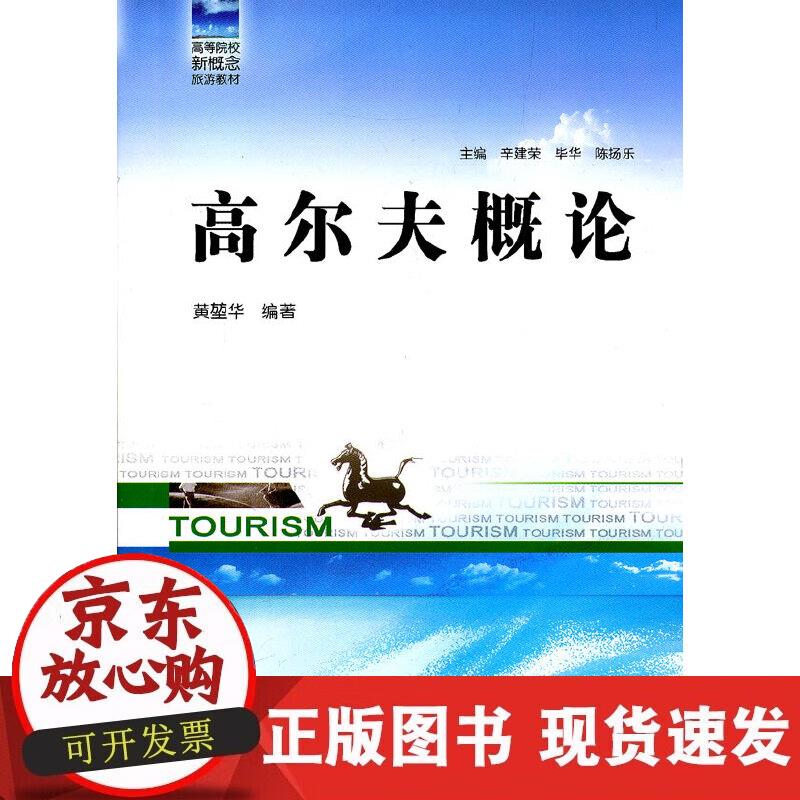 【现货】高尔夫概论