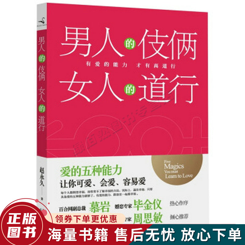 男人的伎俩女人的道行