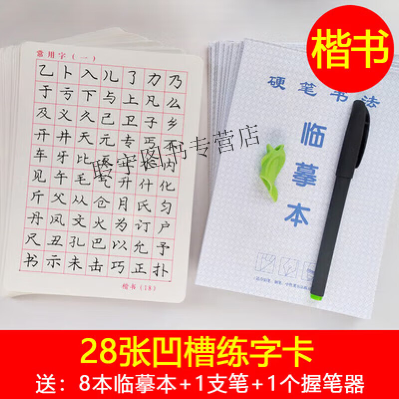庞中华楷书凹槽练字帖小学生硬笔书法儿童正楷临摹庞中写字帖 全部楷书版（送8本临摹本+1笔）