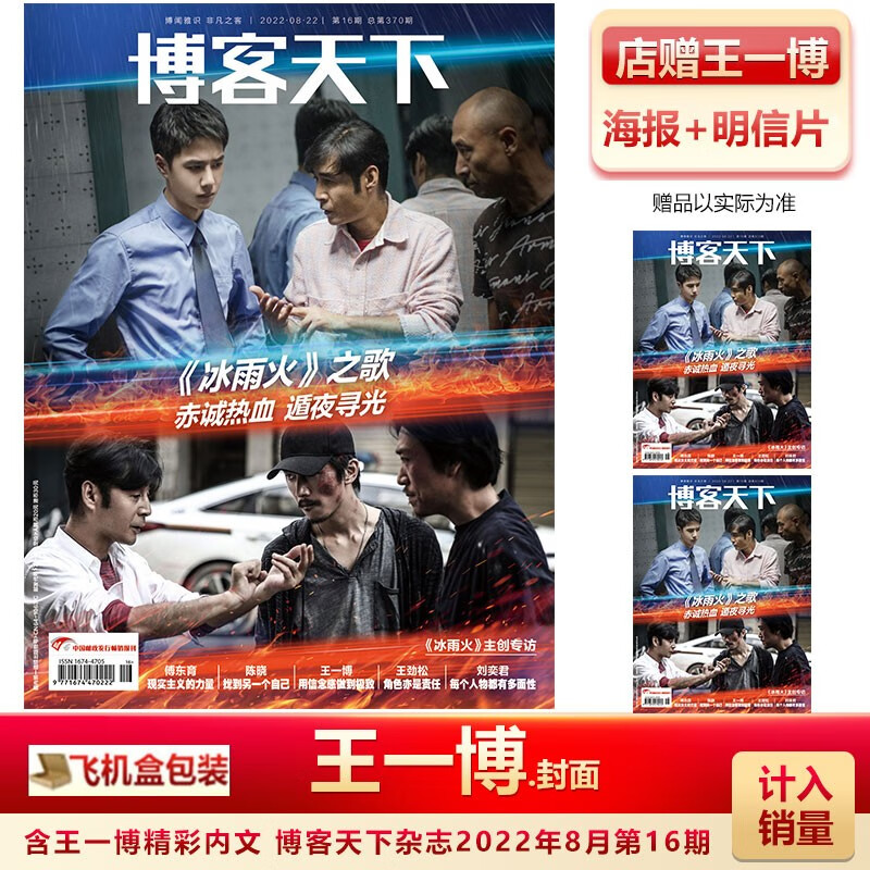 现货 智族GQ10月无名 王一博封面+店赠王一博海报+明信片 计入销量 智族GQ\/时尚伊人COSMO\/博客天下杂志2022年10\/十\/9\/九月\/第16期 王一博封面 博客天下22年第16