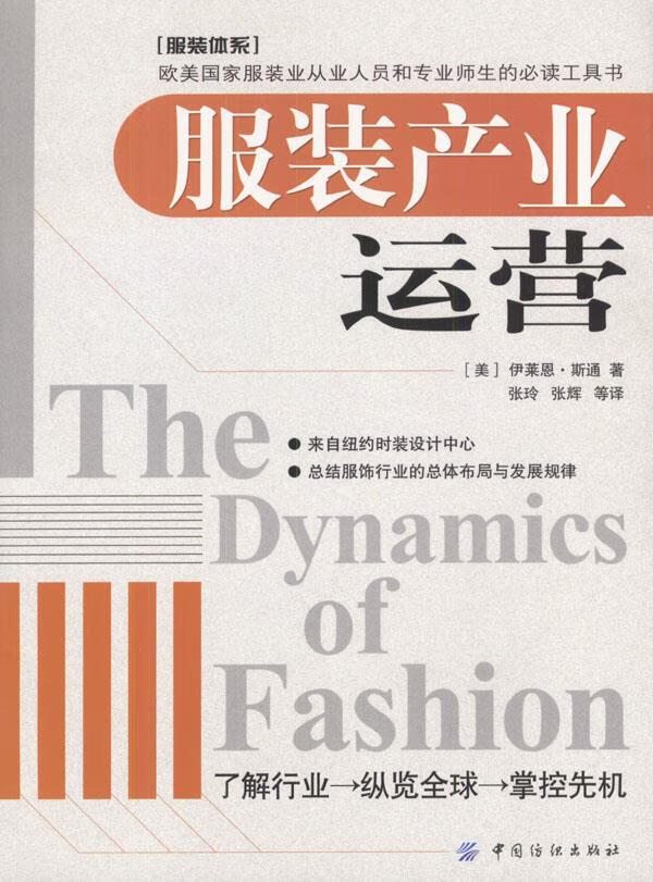 服装产业运营