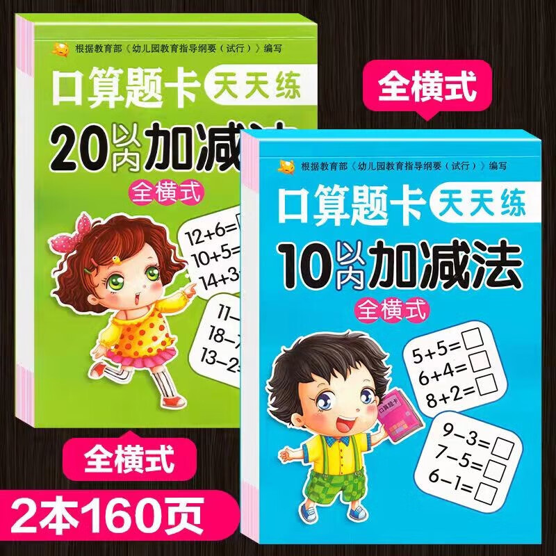 书行 数学口算题卡10-100以内加减法幼小衔接全横式幼儿园大班竖式口算数本 全横式10以内+20以内 无规格
