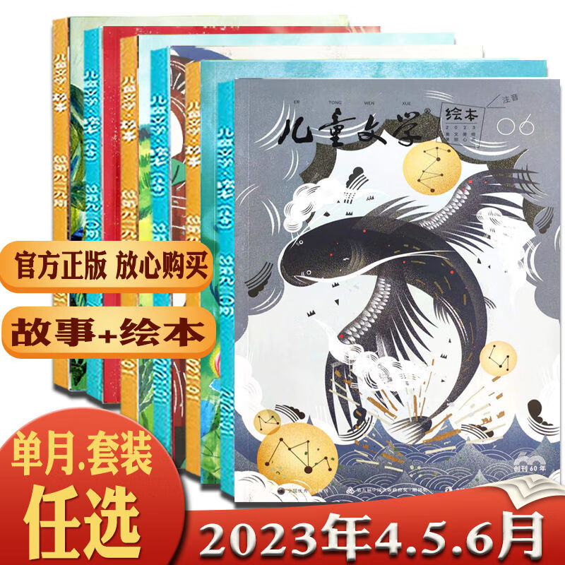 版2023年1/2/3/4/5/6月低年级 2023年4.5.6月 共6本 绘本+故事