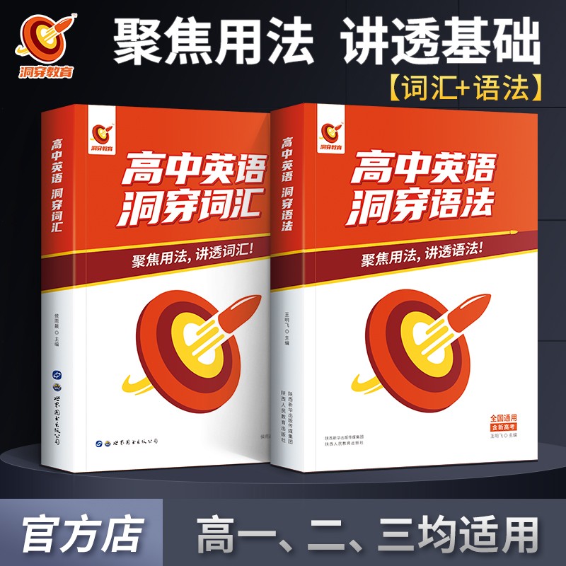 【官方直营】巨微教育2023新高考高中英语洞穿语法全国全年级通用 语法+词汇