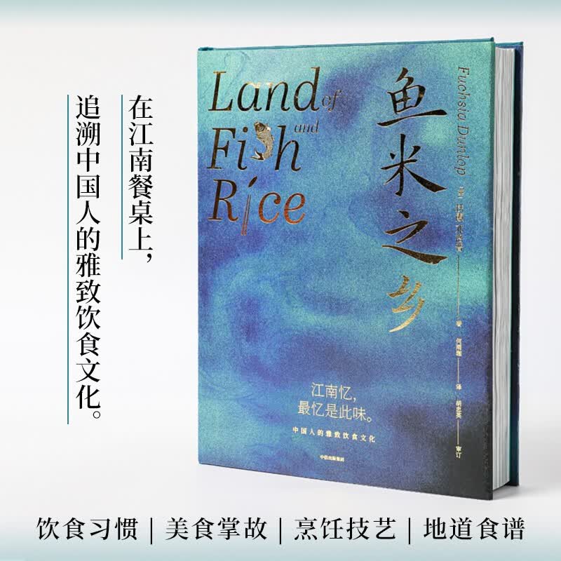 鱼米之乡(精)
