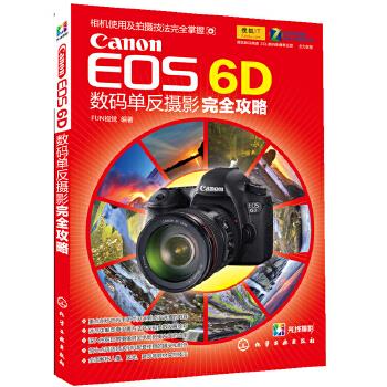Canon EOS 6D数码单反摄影完全攻略