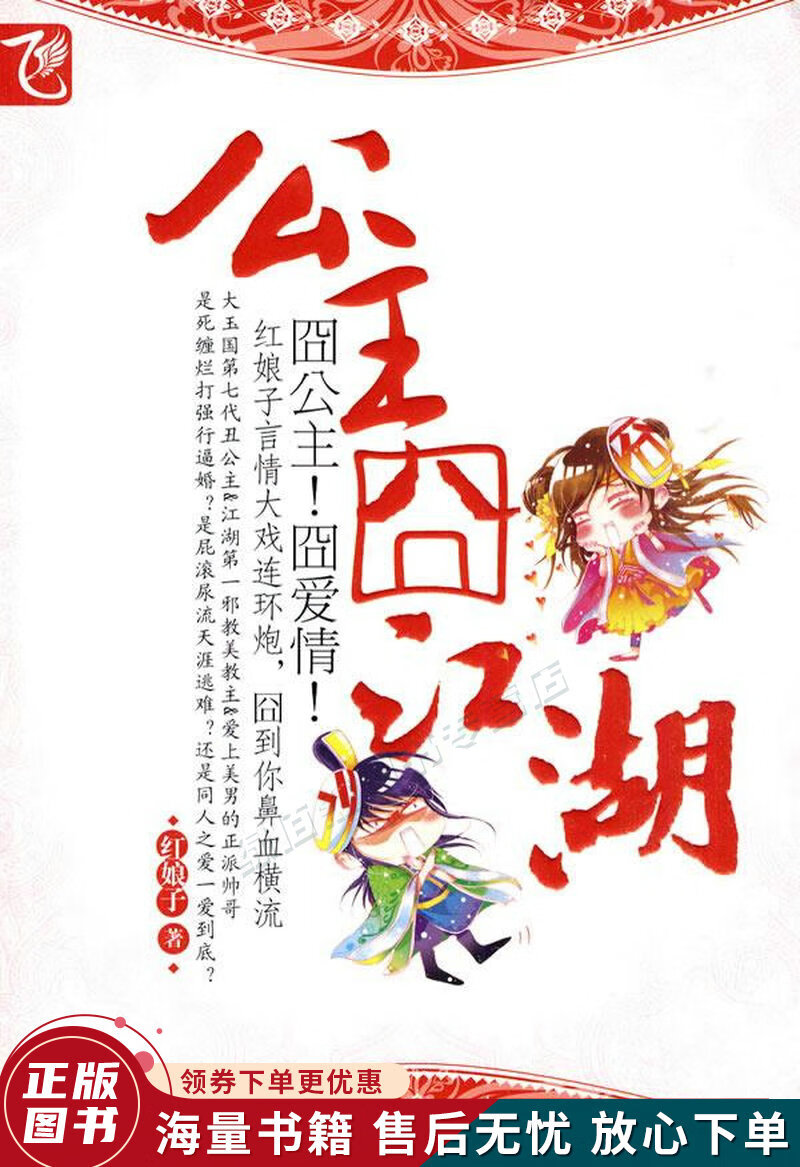 公主囧江湖