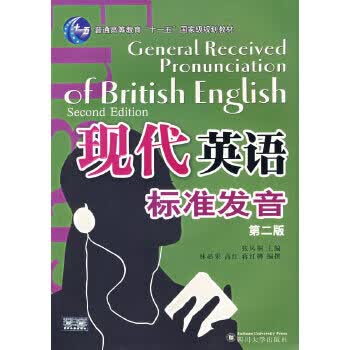 现代英语标准发音)
