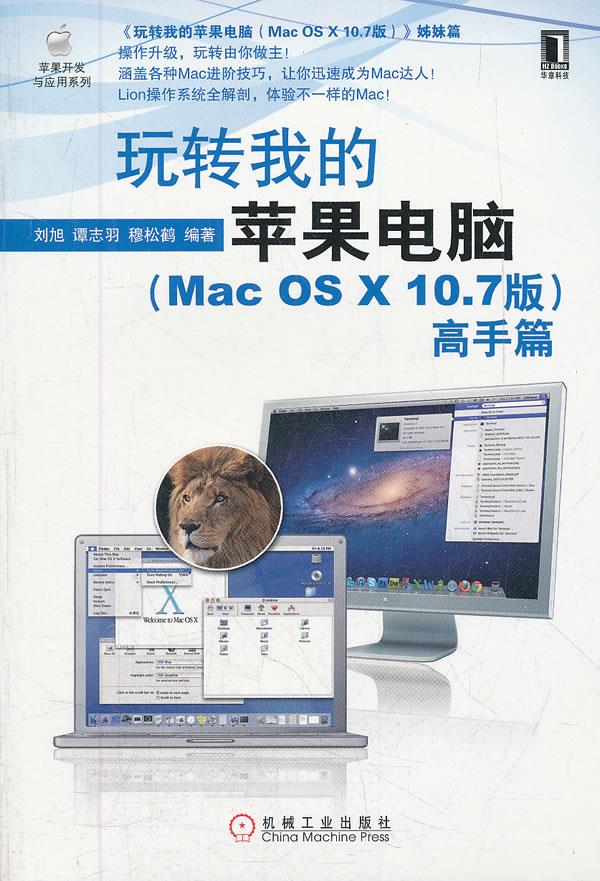 玩转我的苹果电脑