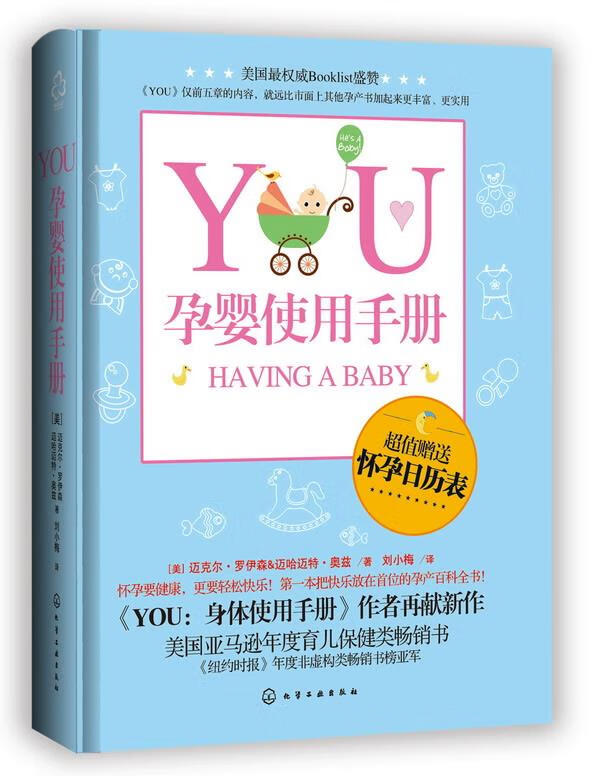 YOU:孕婴使用手册【好书，下单速发】