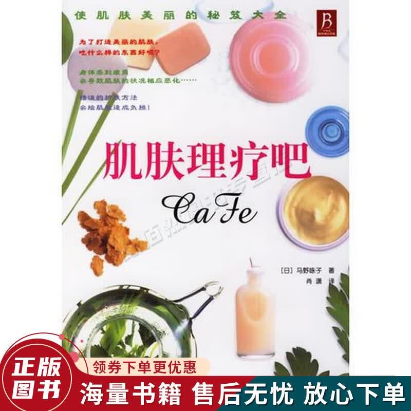 肌肤理疗吧