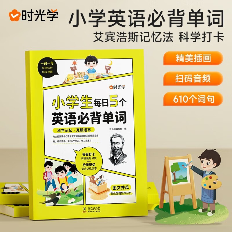 时光学小学生每日5个英语必背单词 艾宾浩斯记忆法必备词汇速记1-6年级记背神器发音版漫画图解一二三四五六年级强化训练