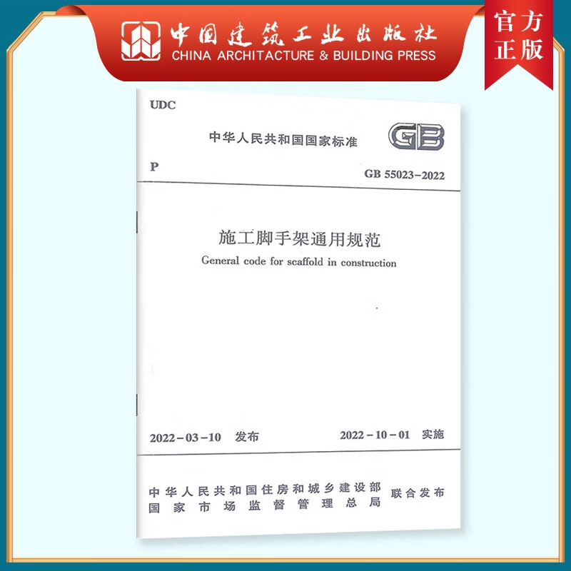 建工社 2023年新版通用规范系列 GB 55001-2021至GB55025-2022 GB 55023-2022 GB 55023 GB55008 GB55006 GB55004 建筑通用规范