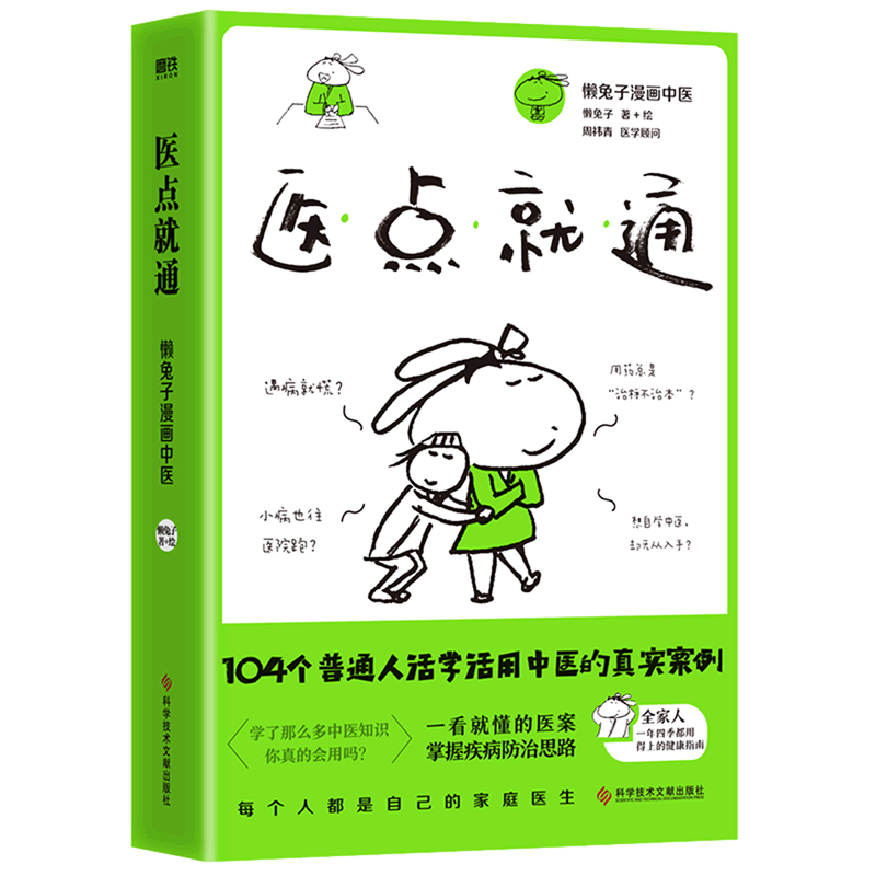 医点就通