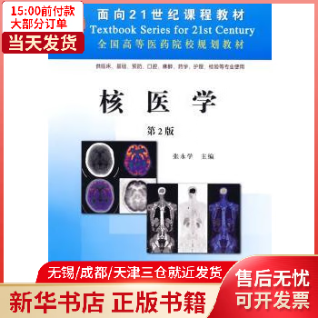 图书/医学/特种医学 核医学 全新