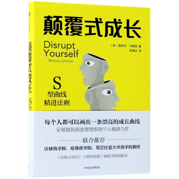 颠覆式成长(精)