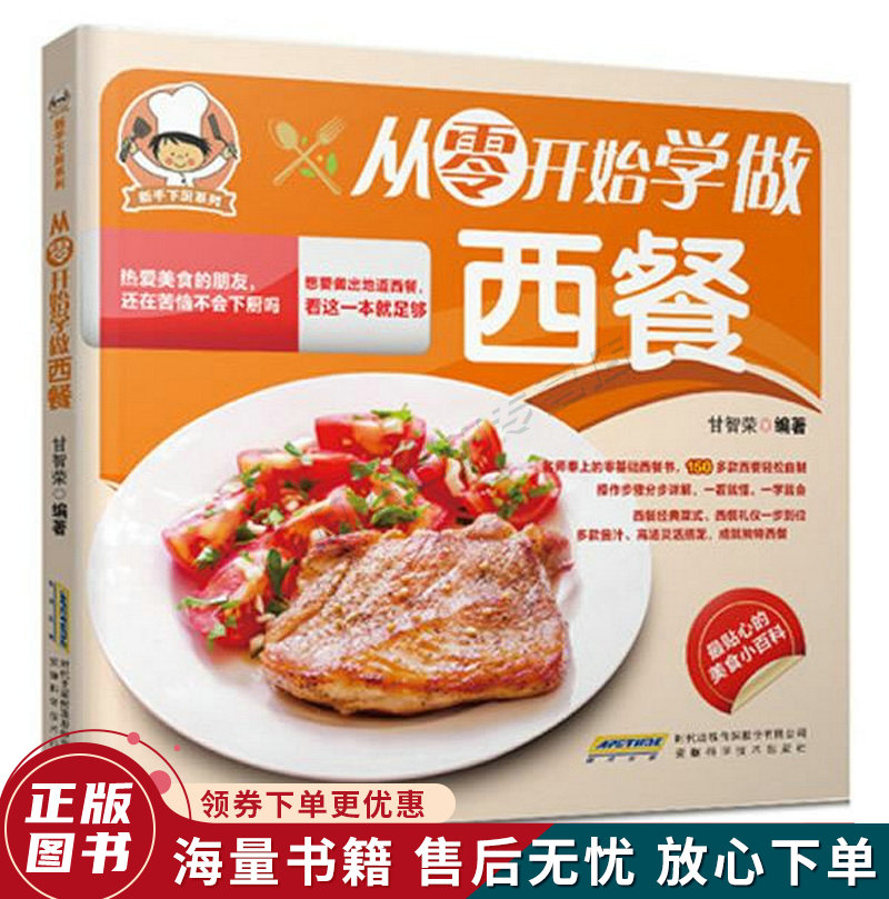 新手下厨系列：从零开始学做西餐