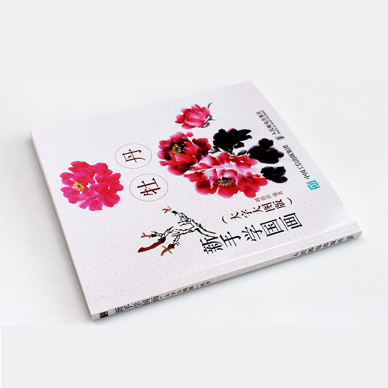 牡丹(大字大图版)/新手学国画 韩海滨  书籍
