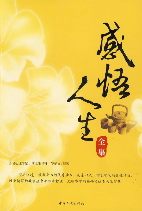 感悟人生全集