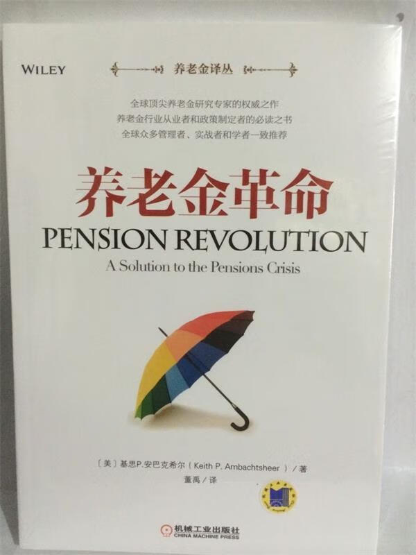 养老金革命【好书，下单速发】