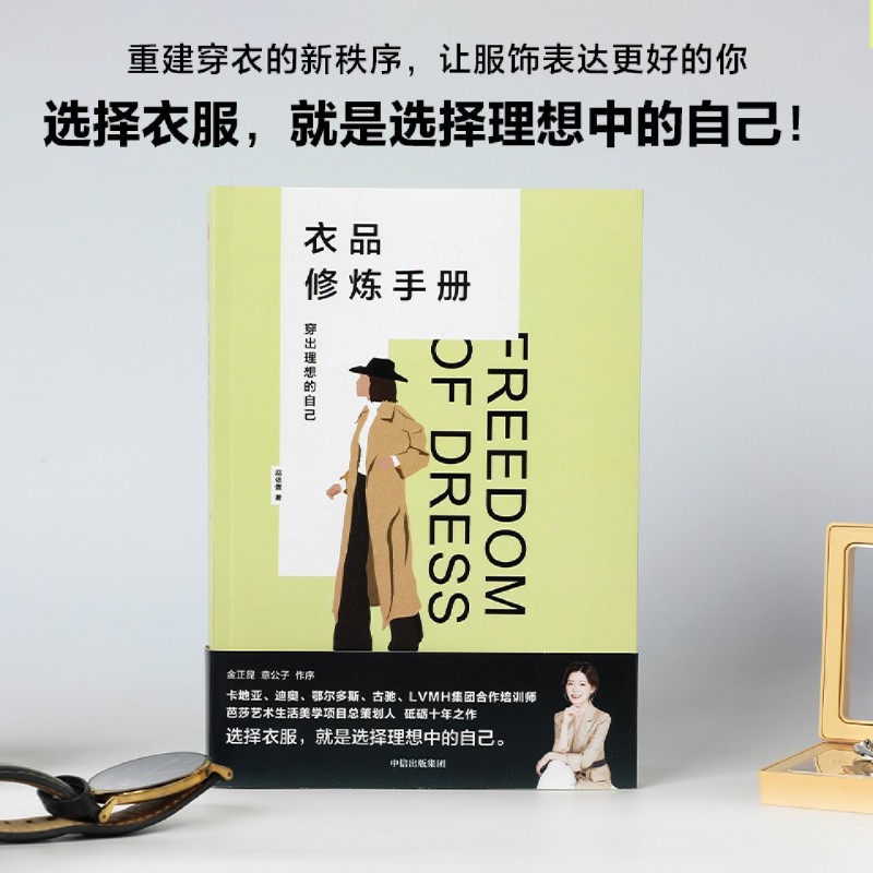 衣品修炼手册(穿出理想的自己)