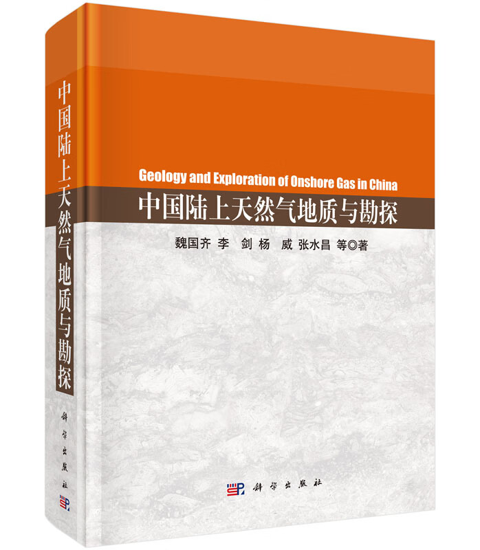 中国陆上天然气地质与勘探