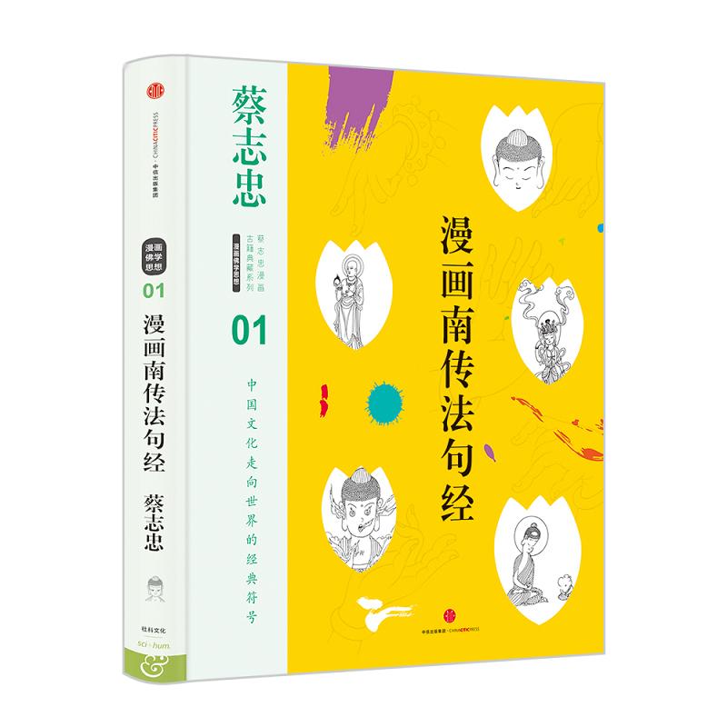漫画南传法句经