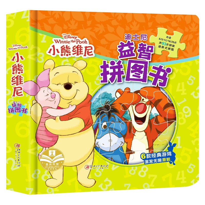 新版-迪士尼益智拼图书--小熊维尼
