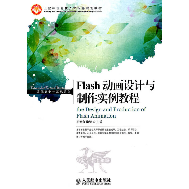 Flash设计与实例教程
