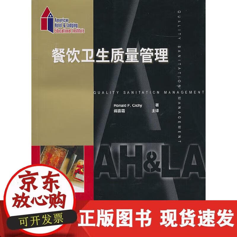 【现货】餐饮卫生质量管理
