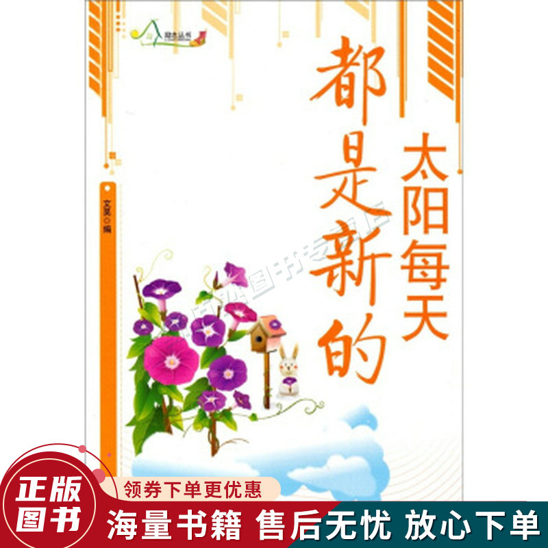 太阳每天都是新的