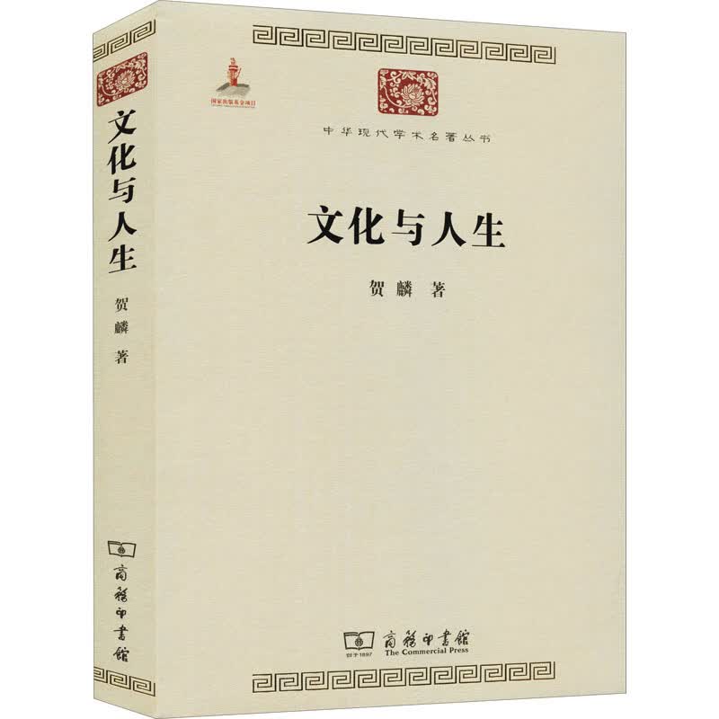 文化与人生