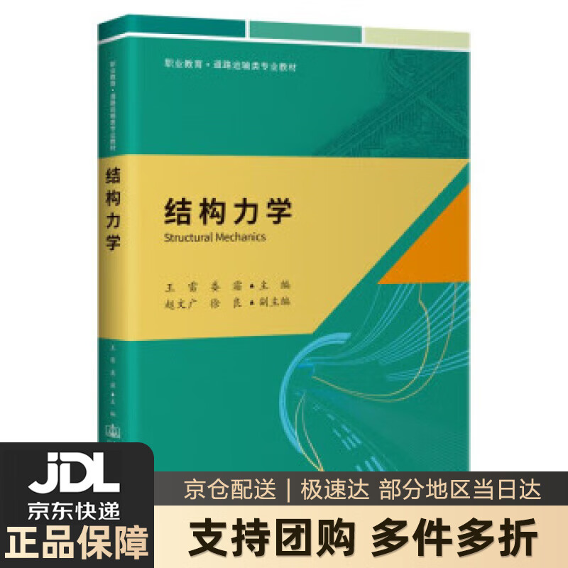 【 送货上门】结构力学