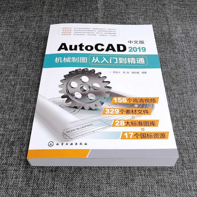 中文版AUTOCAD2019机械制图从入门到精通 图书