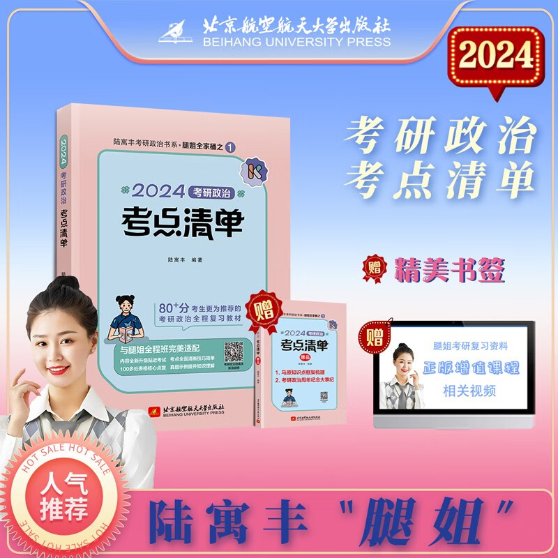 【当当 24新版】2024腿姐考研政治全家桶 考点清单 30天70分 刷题计划 考研政治真题 速刷计划 冲刺背诵手册 冲刺预测4套卷 陆寓丰 2024腿姐政治考点清单