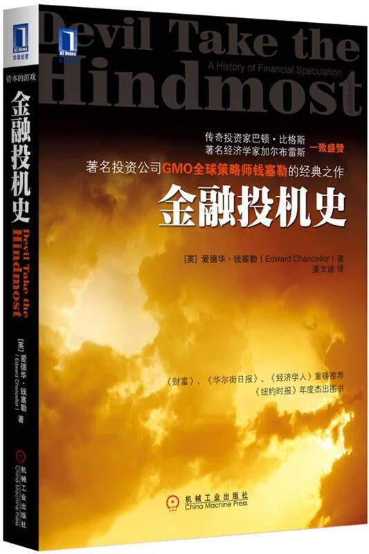 金融投机史【，放心购买】