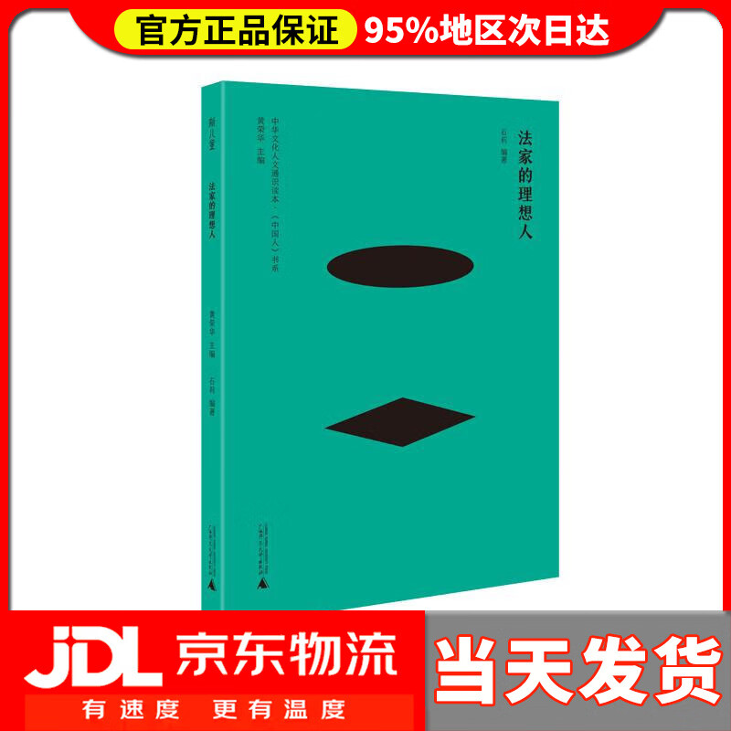 法家的理想人