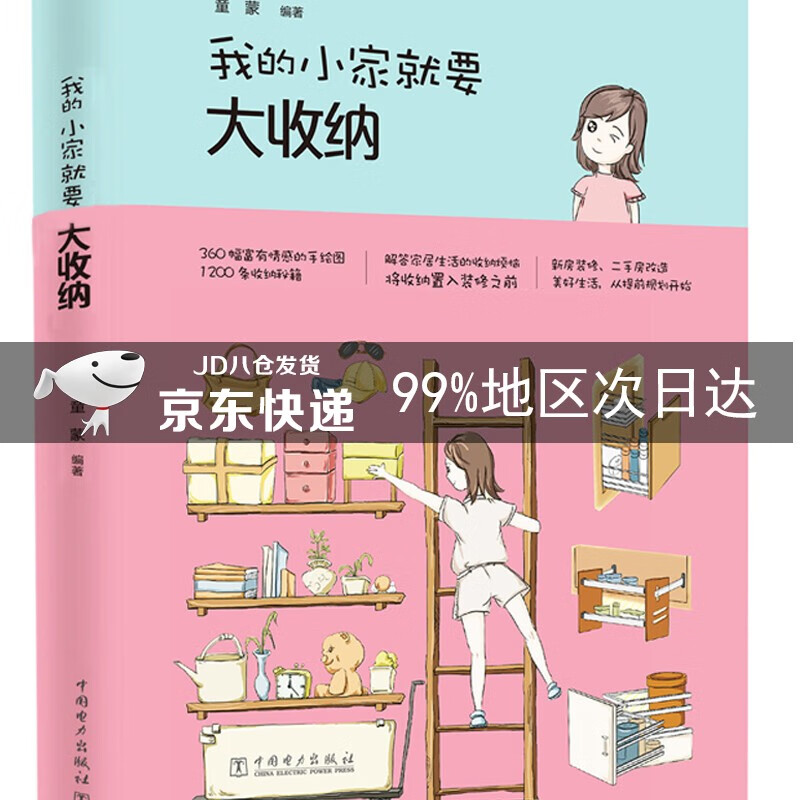 我的小家就要大收纳