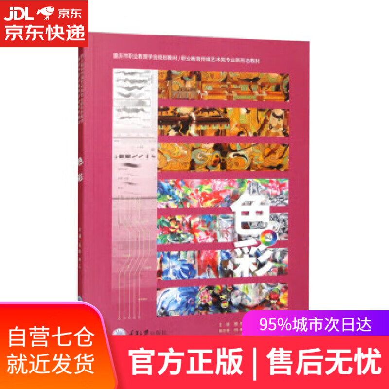 色彩 张弦,徐江 重庆大学出版社