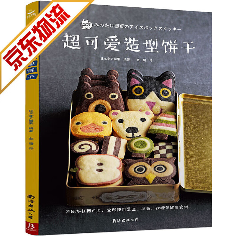 【系列自选】烹饪美食 烘焙甜品 面包师家庭烘焙甜品蛋糕裱花甜点盘饰烘焙书籍 可爱造型饼干